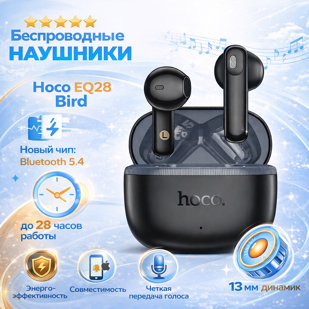 Hoco Беспроводные наушники Hoco EQ28 Bird true wireless черные