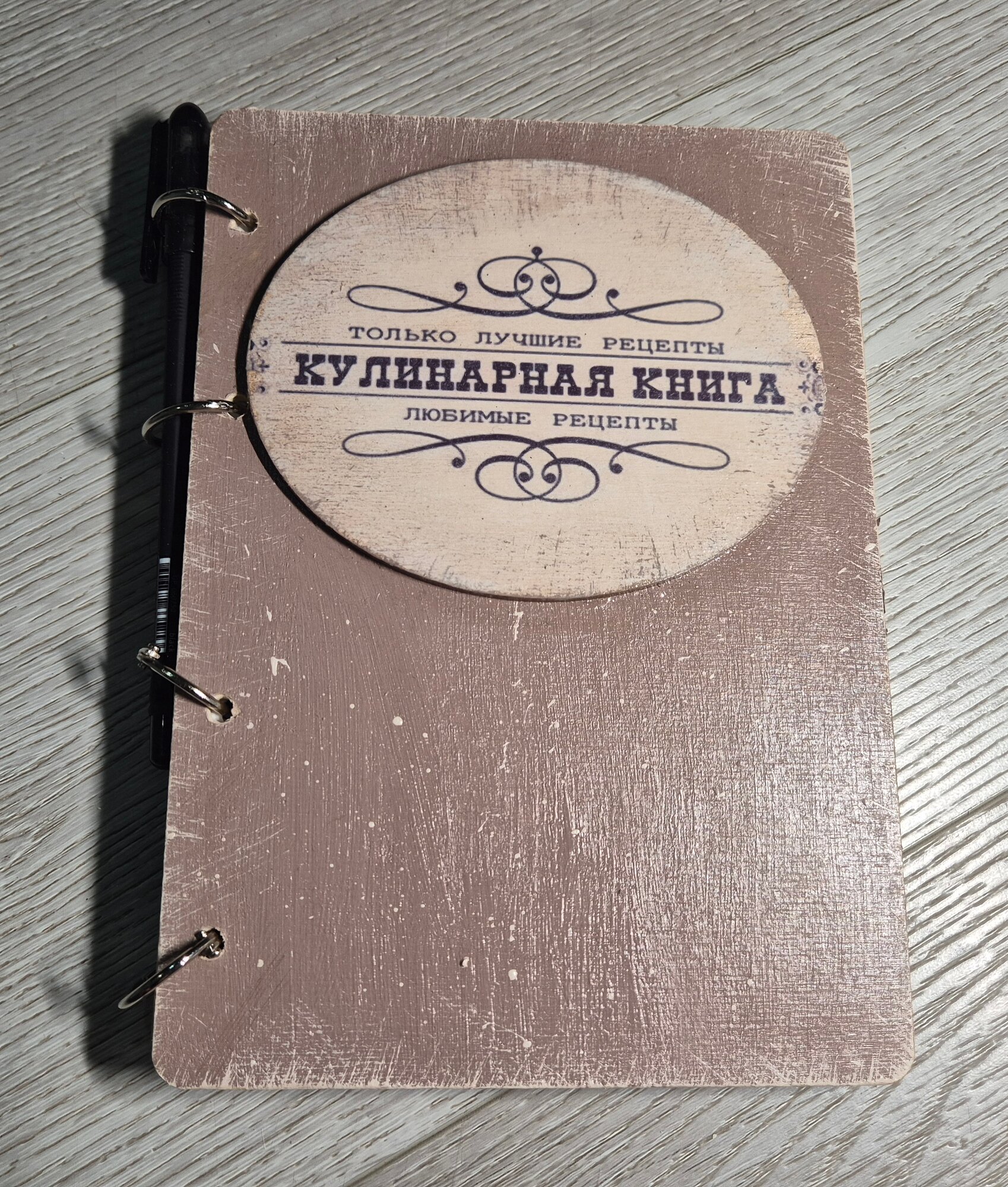 Деревянный блокнот кулинарный для рецептов