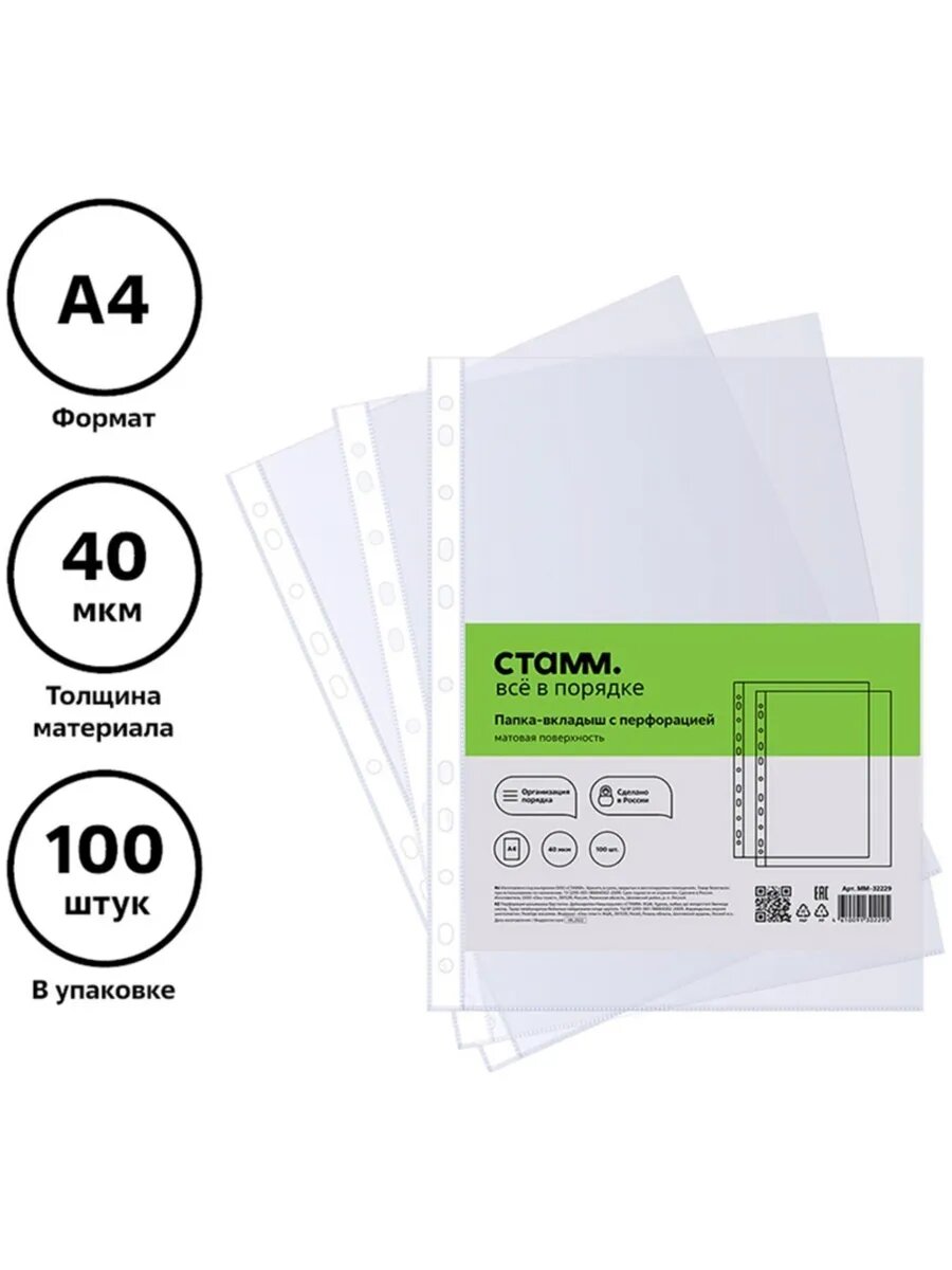 Файл-вкладыш, 40мкм, матовый