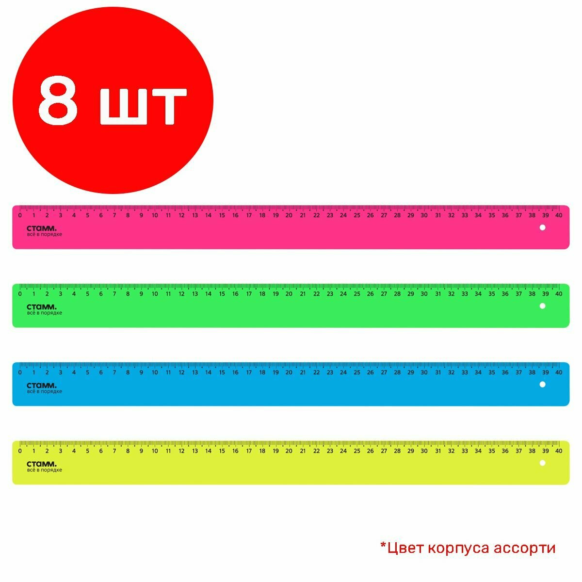 Линейка 40см, 8 штук, непрозрачная, неоновые цвета, ассорти