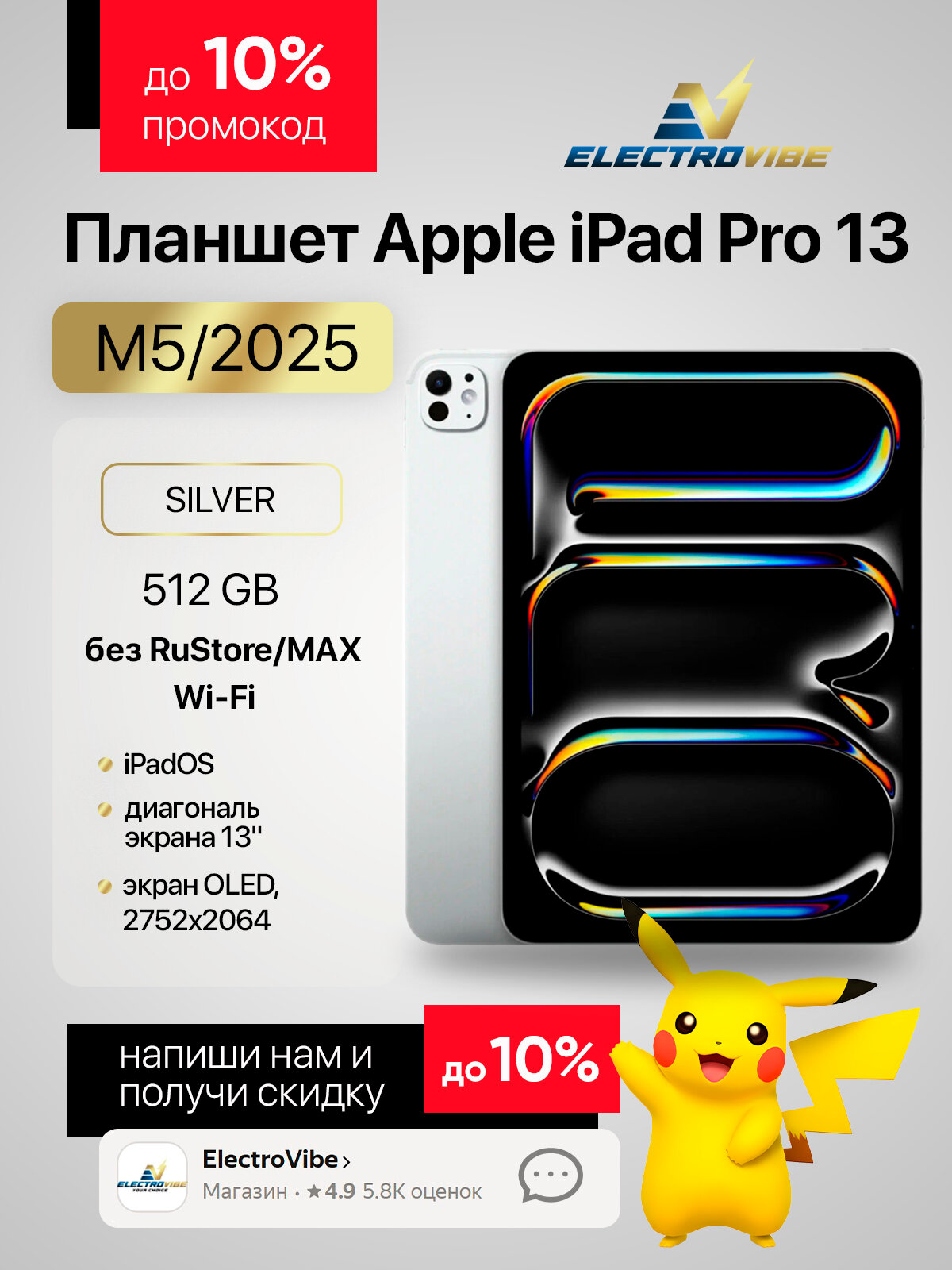 13" Планшет Apple iPad Pro 13 2025 M5 Wi Fi 512Gb Silver MDYM4, без RuStore/MAX