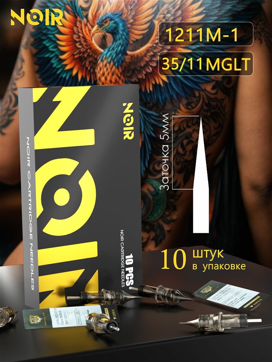 NOIR Иглы Картриджи для тату 12/11 M-1 (10шт)