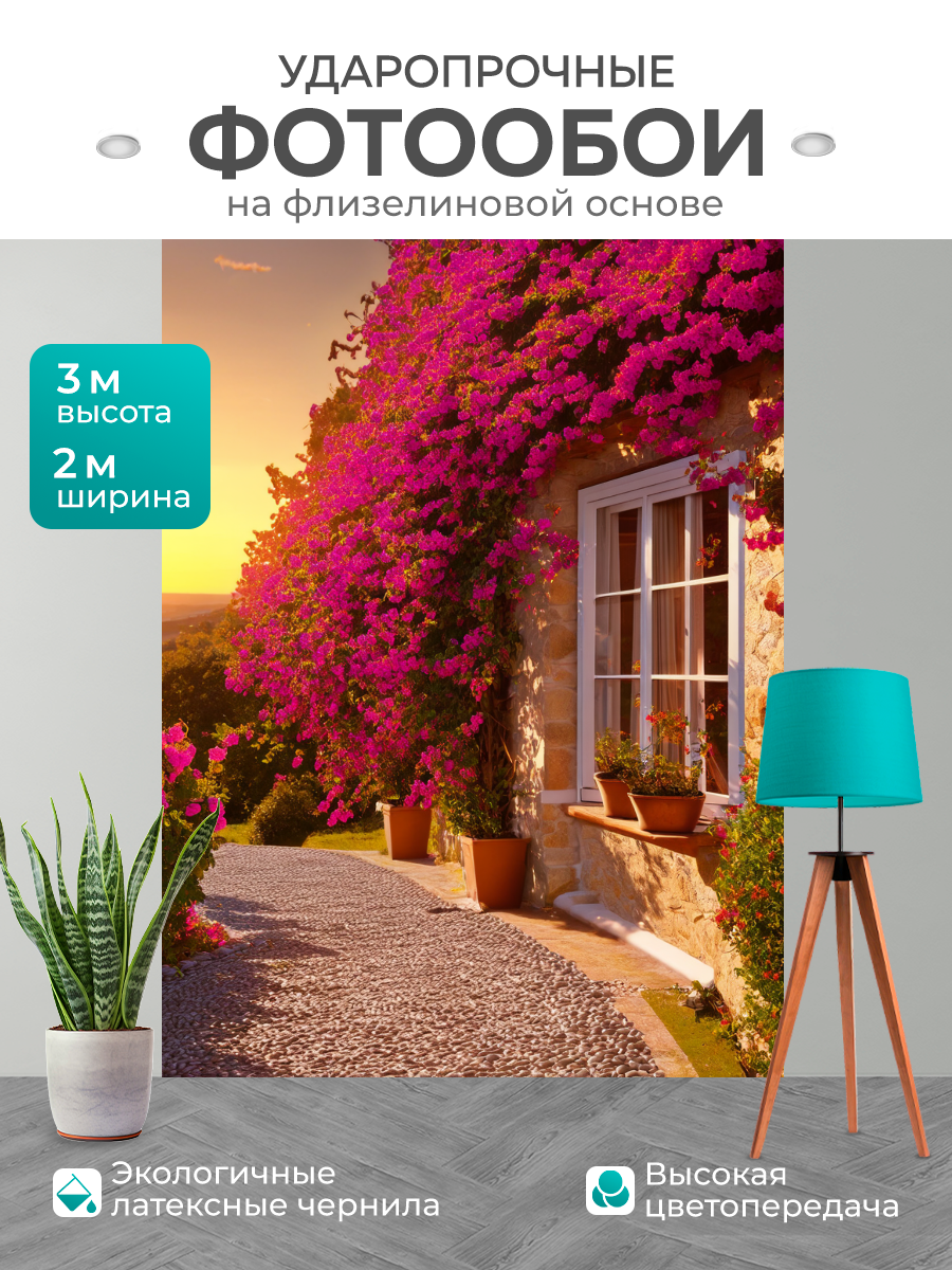 Фотообои моющиеся ударопрочные "Прованс: маленькая загородная гостиница с цветущими бугенвиллиями вокруг и дорожками из гальки. за окном виден." 200x300 см. флизелиновые на стену