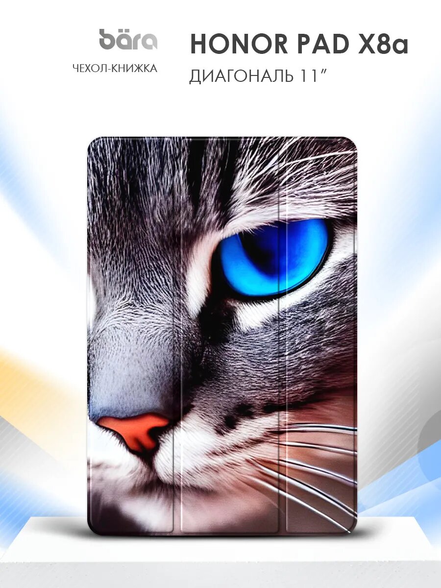 Чехол-книжка на Honor Pad X8a / Хонор Пад Х8а защитный