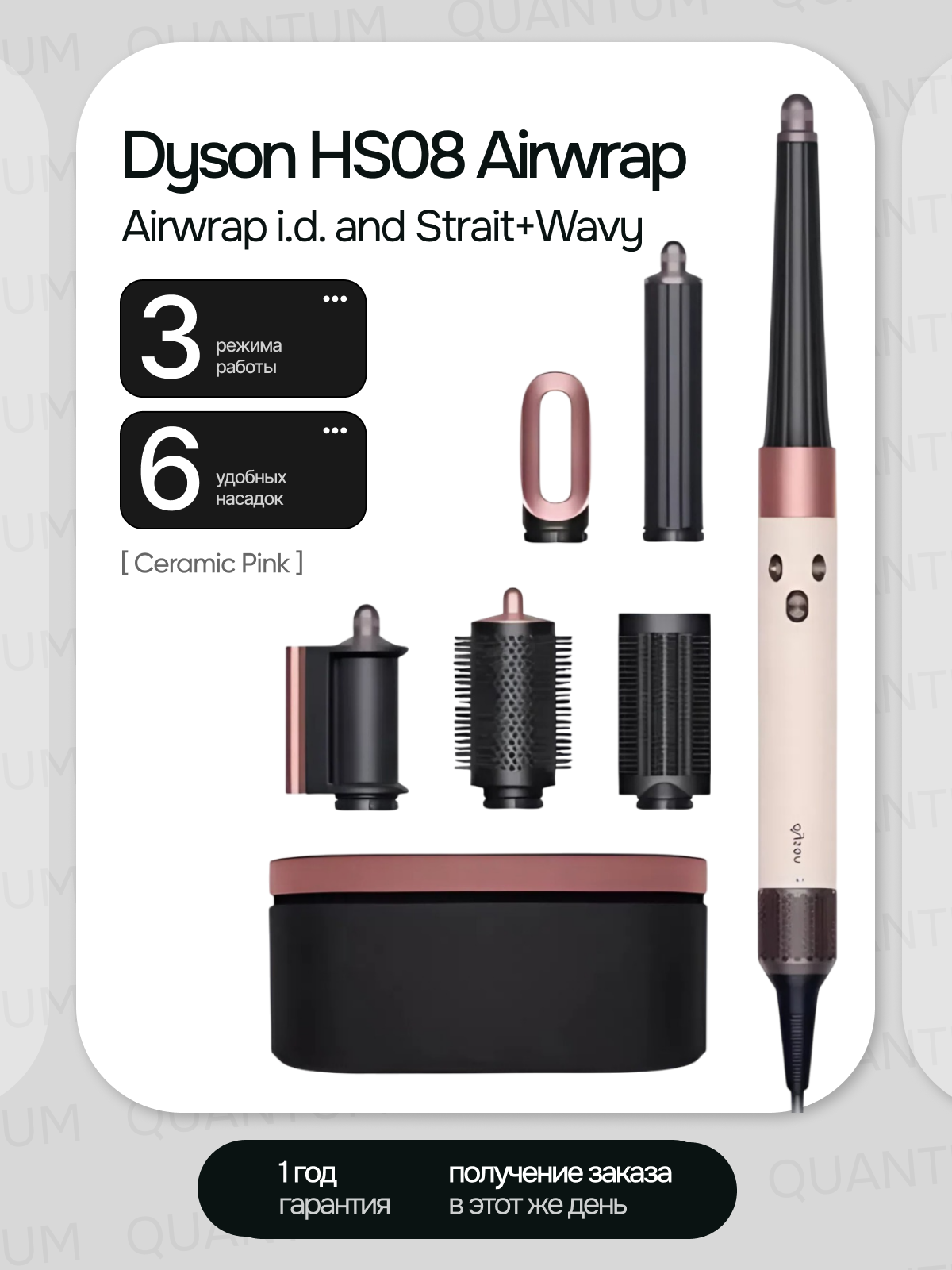 Стайлер Dyson i.d. and Strait+Wavy HS08, Ceramic Pink