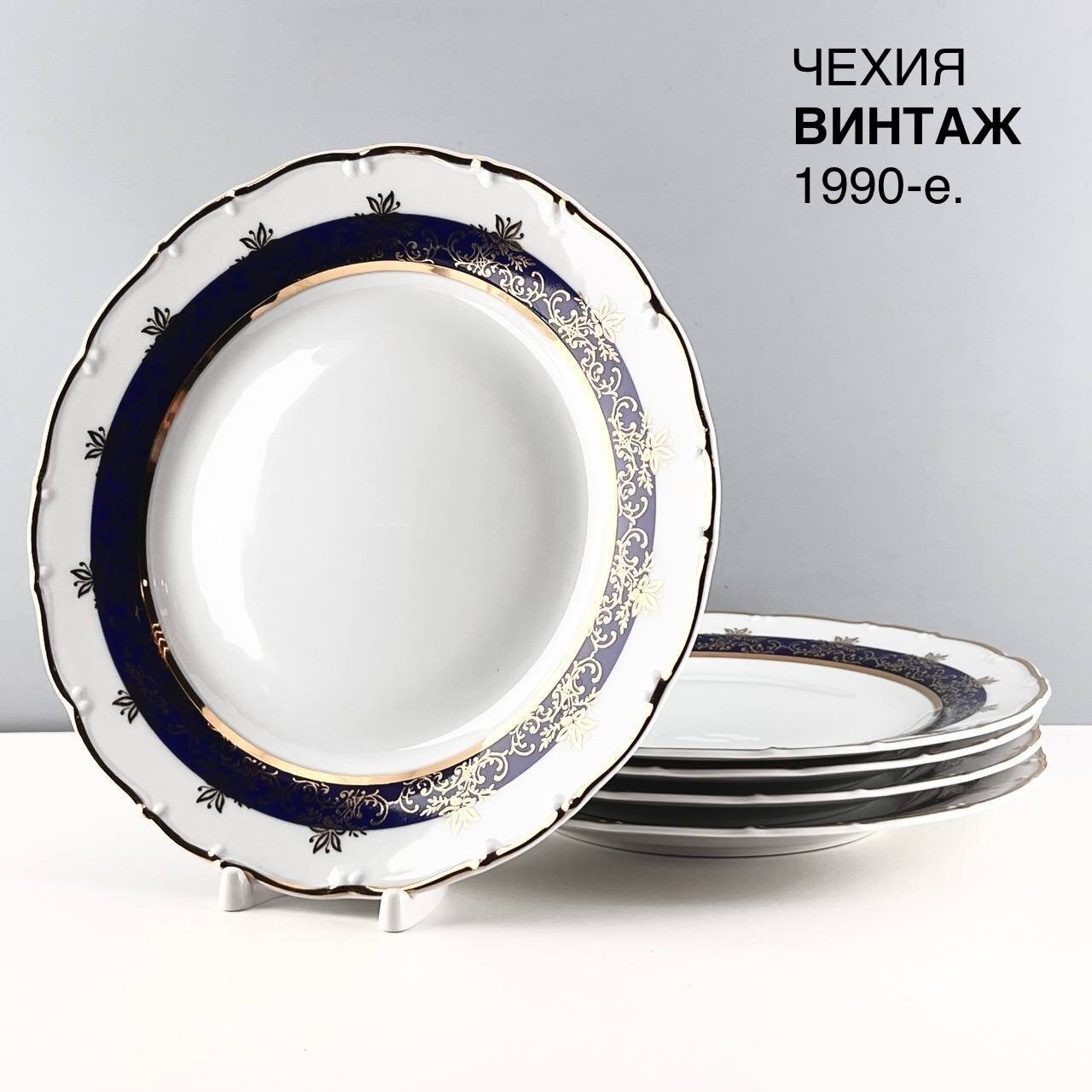 Винтажная столовая тарелка "Золотой век". Набор 5 шт. Фарфор Moritz Zdekauer. Чехия, 1990-е.