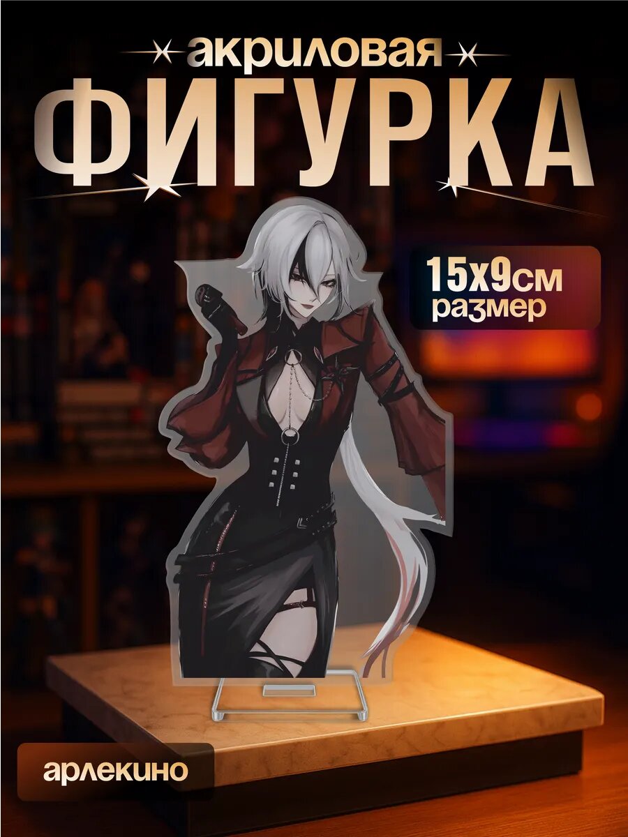 Акриловая фигурка Genshin Impact Арлекино