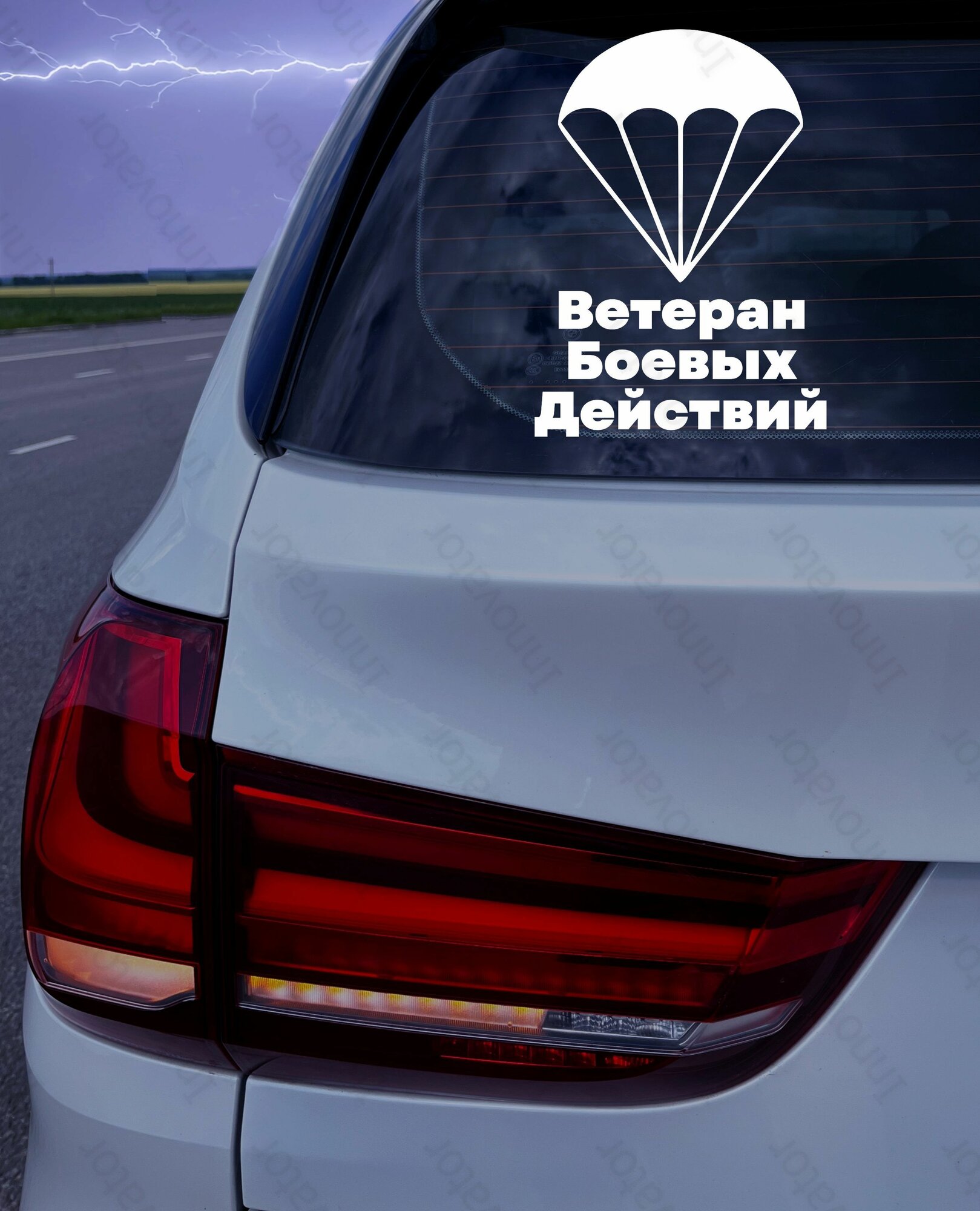 Наклейка ветеран боевых действий