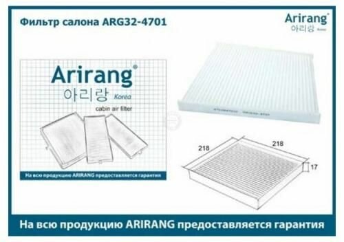 Фильтр салонный Toyota Land Cruiser Prado ARG324701 Arirang
