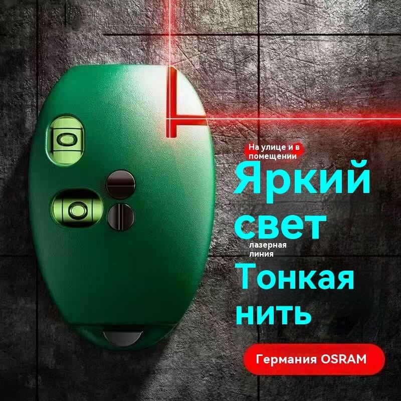 Лазерный уровень Бытовая высокоточная лазерная линейка Портативный измерительный прибор