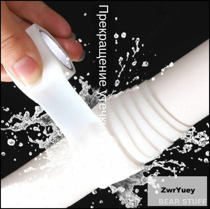 Самоклеющаяся герметизирующая лента для устранения протечек труб, 0,5 мм