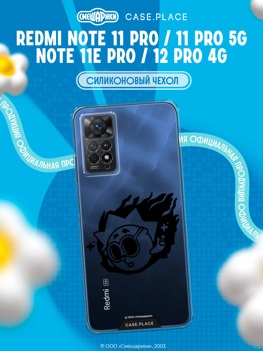 Чехол на Xiaomi Redmi Note 11 Pro/Note 11 Pro 5G/Note 11E Pro/Note 12 Pro 4G / Сяоми Редми Нот 11 Про/Нот 11 Про 5G/Нот 11Е Про /Нот 12 Про 4G с принтом Смешарики Ёжик с огненным настроением