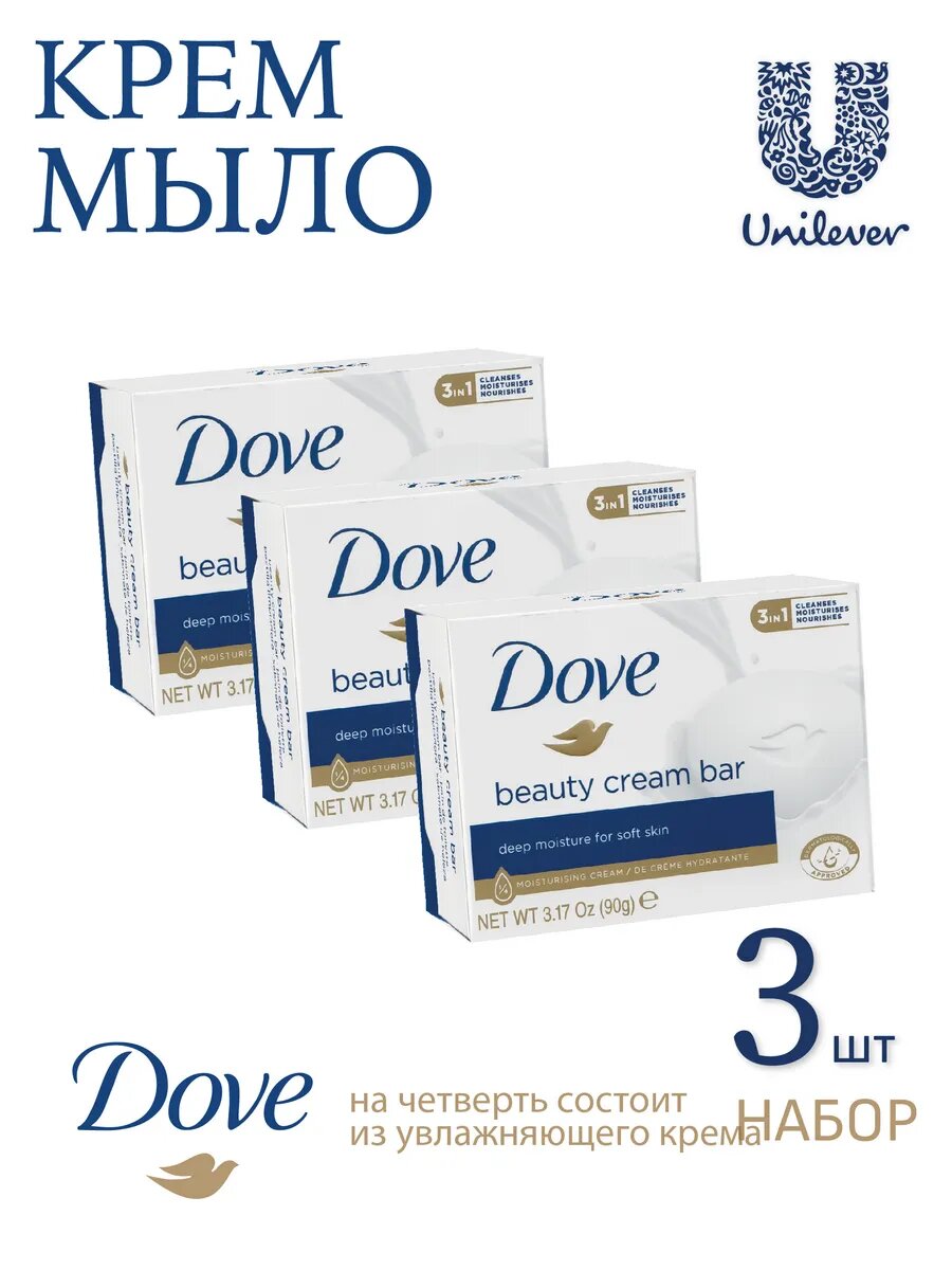 Крем мыло туалетное твердое Dove Красота и уход 90 г 3 штуки