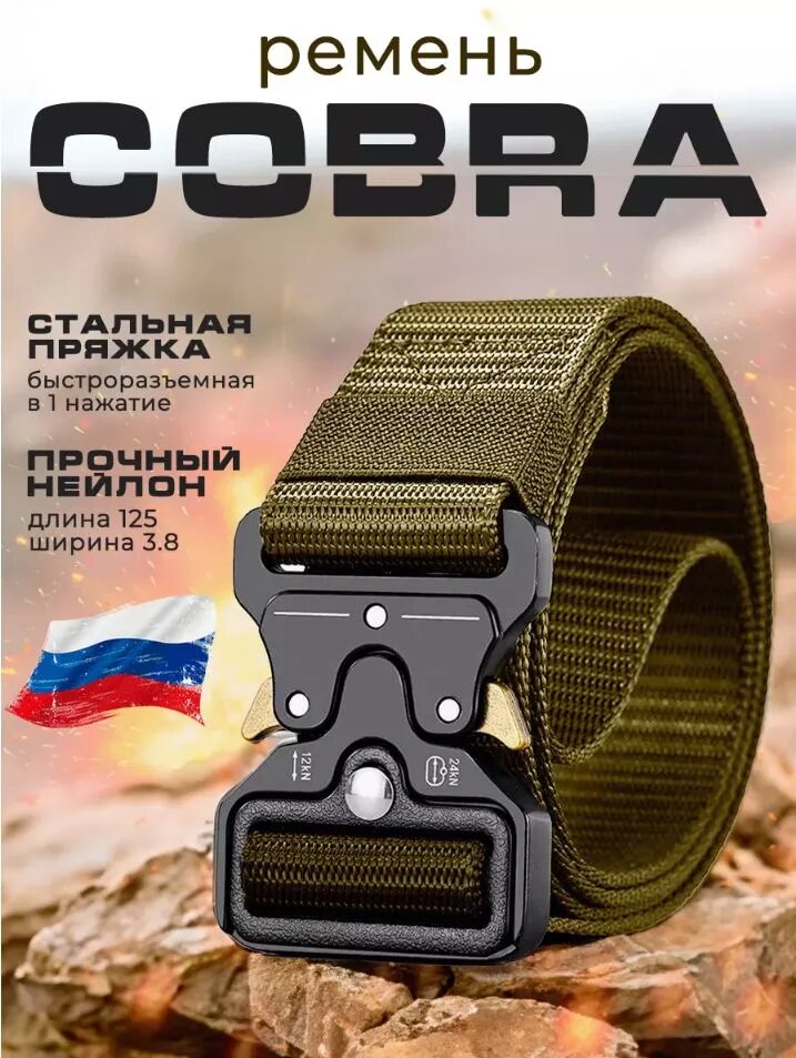 Ремень  для мальчиков и мужчин