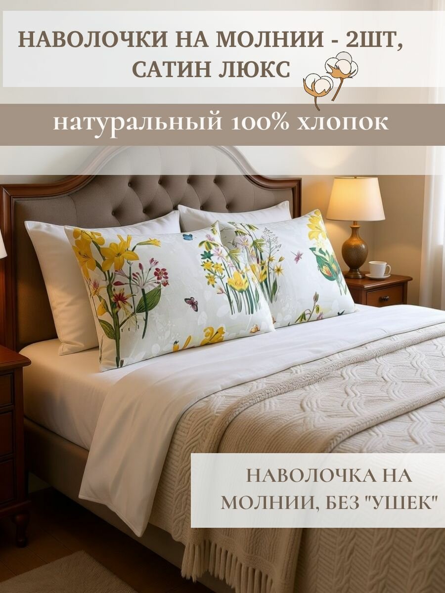ДА ШУ Набор наволочек из сатина, 100% хлопок, размер 50х70 на молнии, (наволочка 50*70 - 2шт)