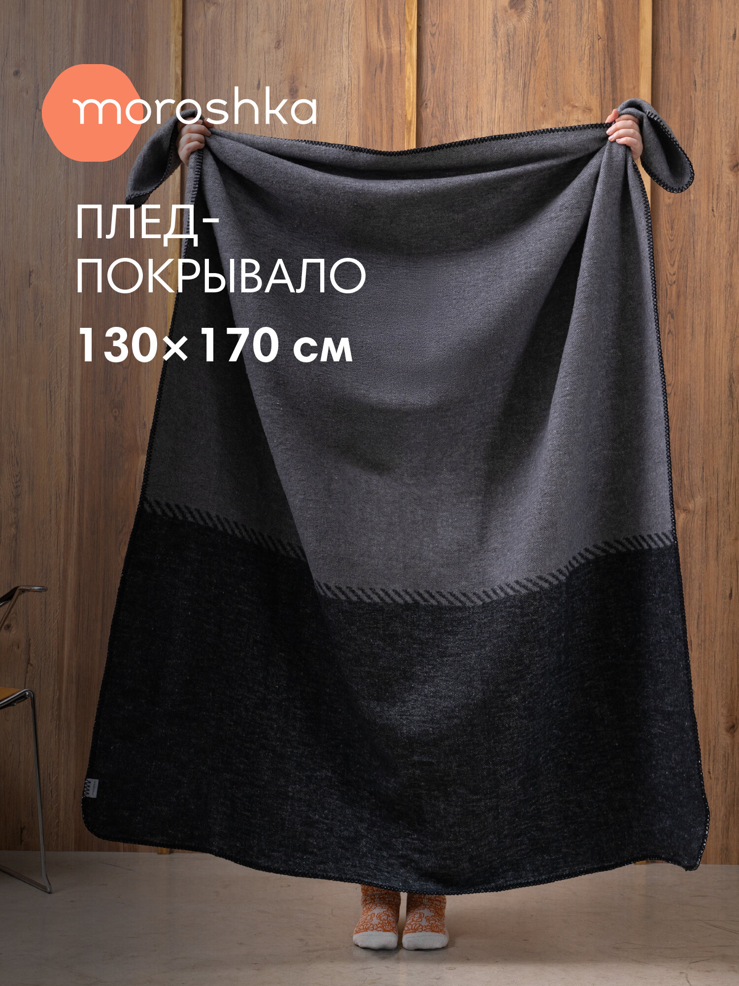 Плед покрывало на кровать и диван из хлопка 130х170 см