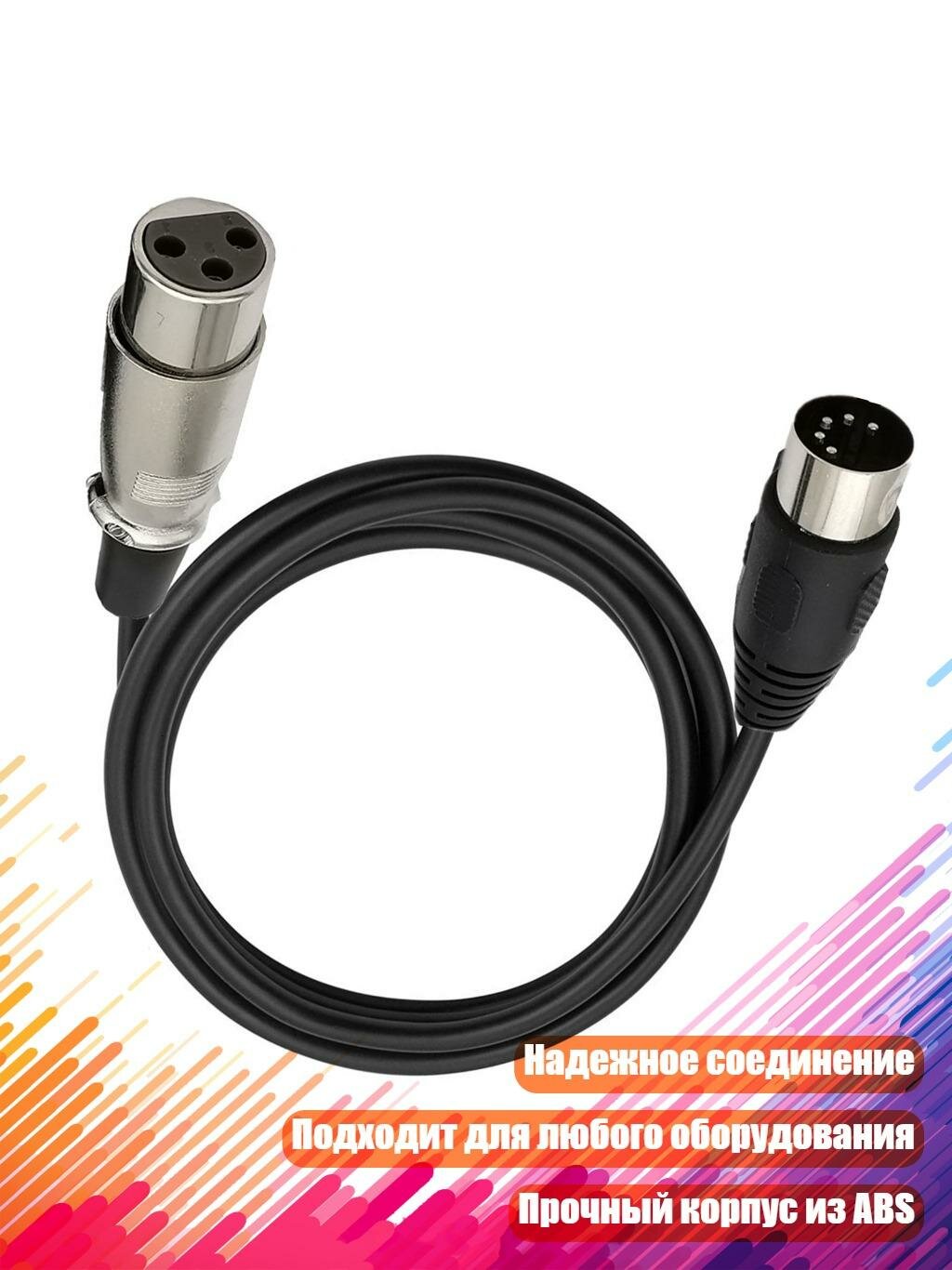 Адаптерный кабель DIN 5Pin на 3Pin, Разъем DIN 5P для XLR f