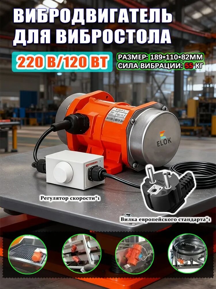 Глубинный вибрационный двигатель 220В 120Вт с регулятором частоты для уплотнения бетона и изготовления тротуарной плитки на виброплатформе