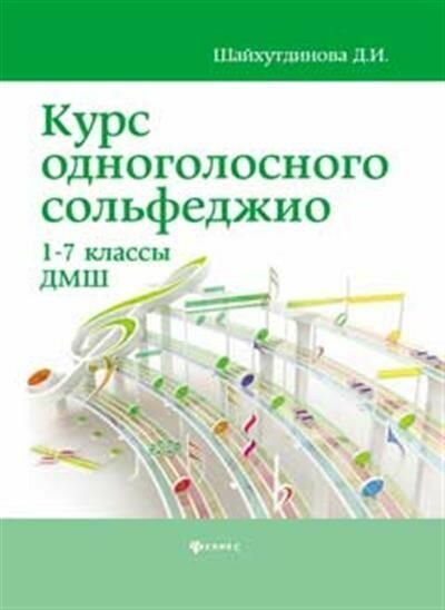 Музыкальная литература:4 год: рабочая тетрадь дп