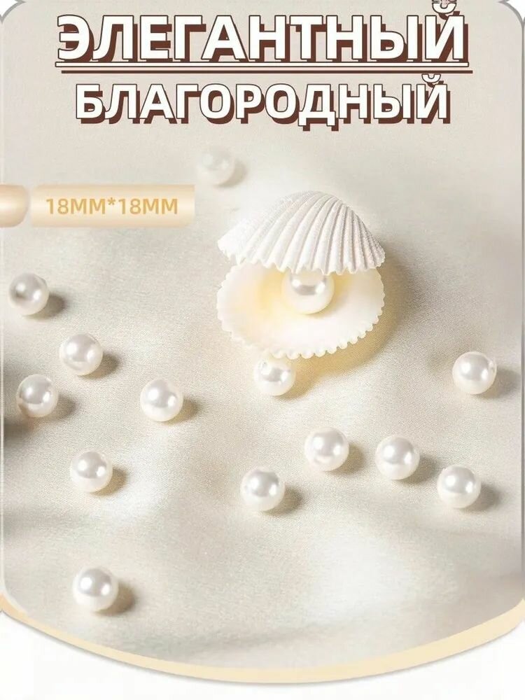 10 шт/18MM*18MM/Декоративные камни/ Жемчуг для творчества