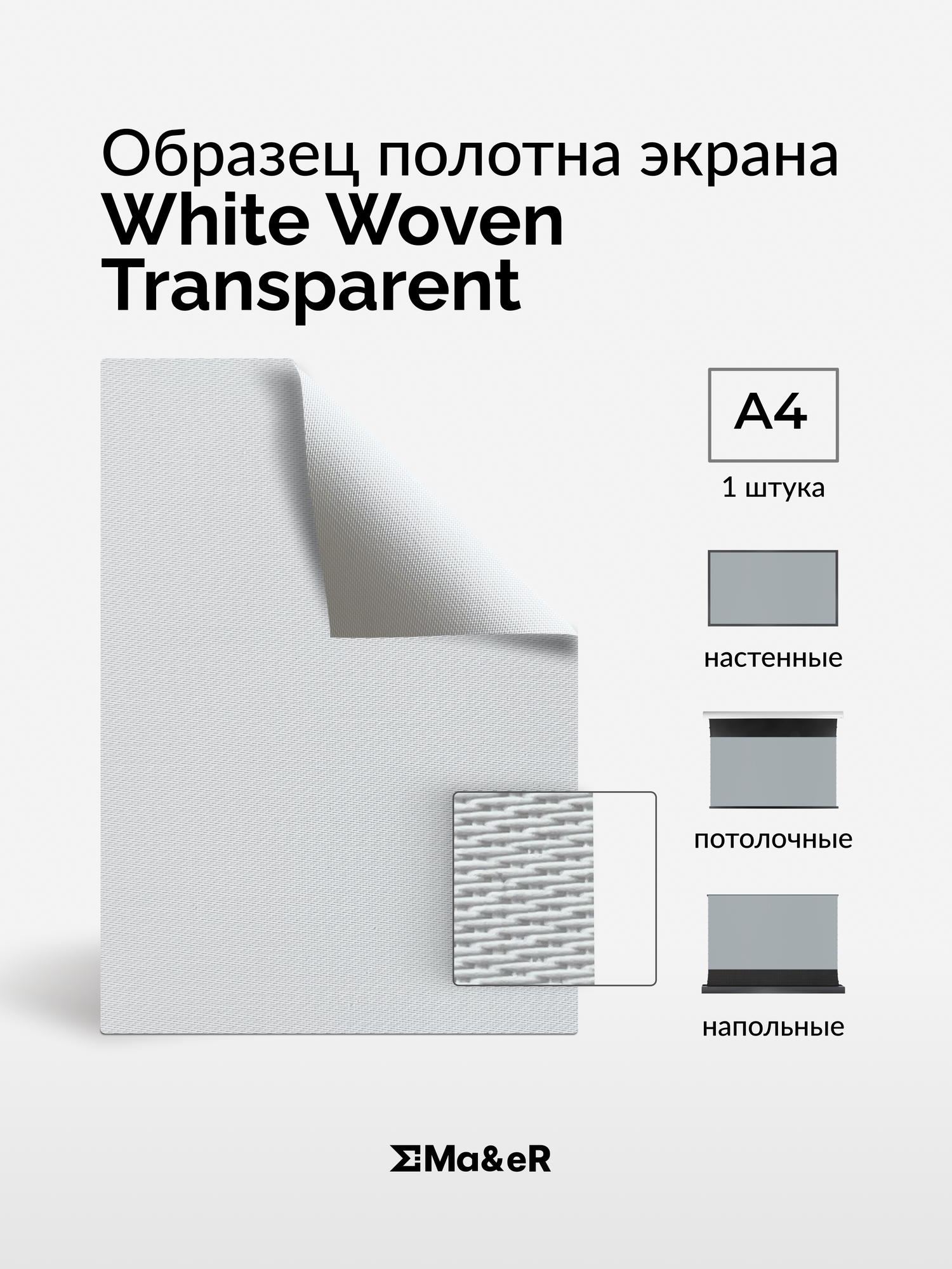 Acoustically Transparent White Micro Perforated образец полотна для проектора