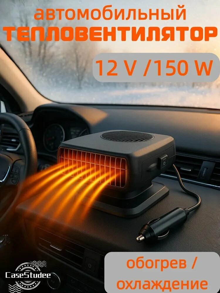 Вентилятор автомобильный, арт. тепловентилятор автомобильный 12в, 20 Вт