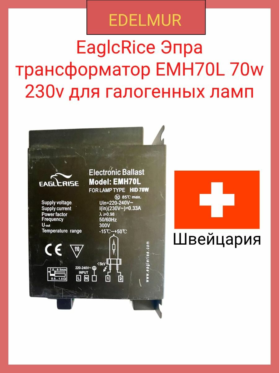 EaglcRice Эпра трансформатор EMH70L 70w 230v для галогенных ламп