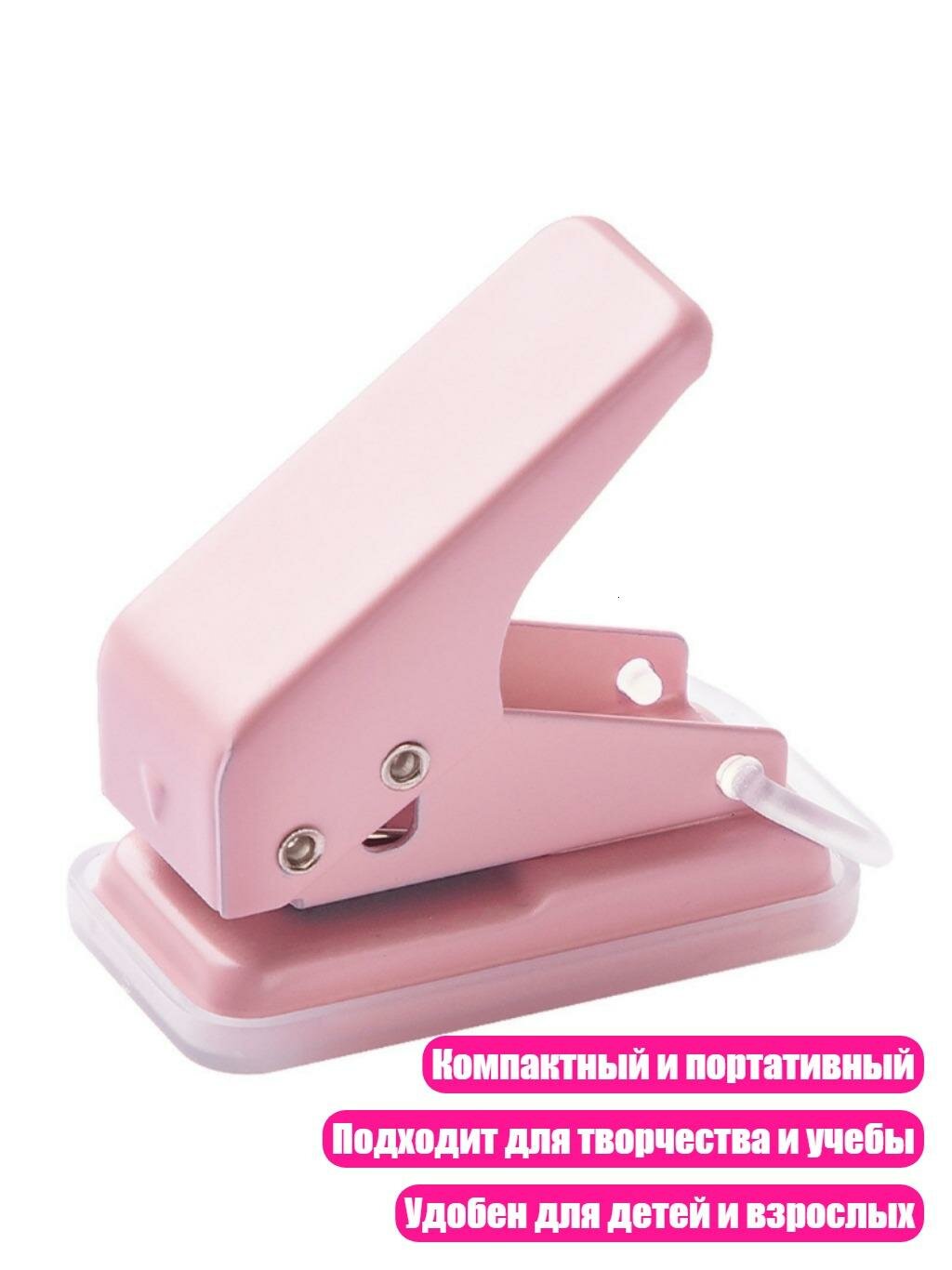 Одноотверстный ручной дырокол для бумаги, Светло-розовый