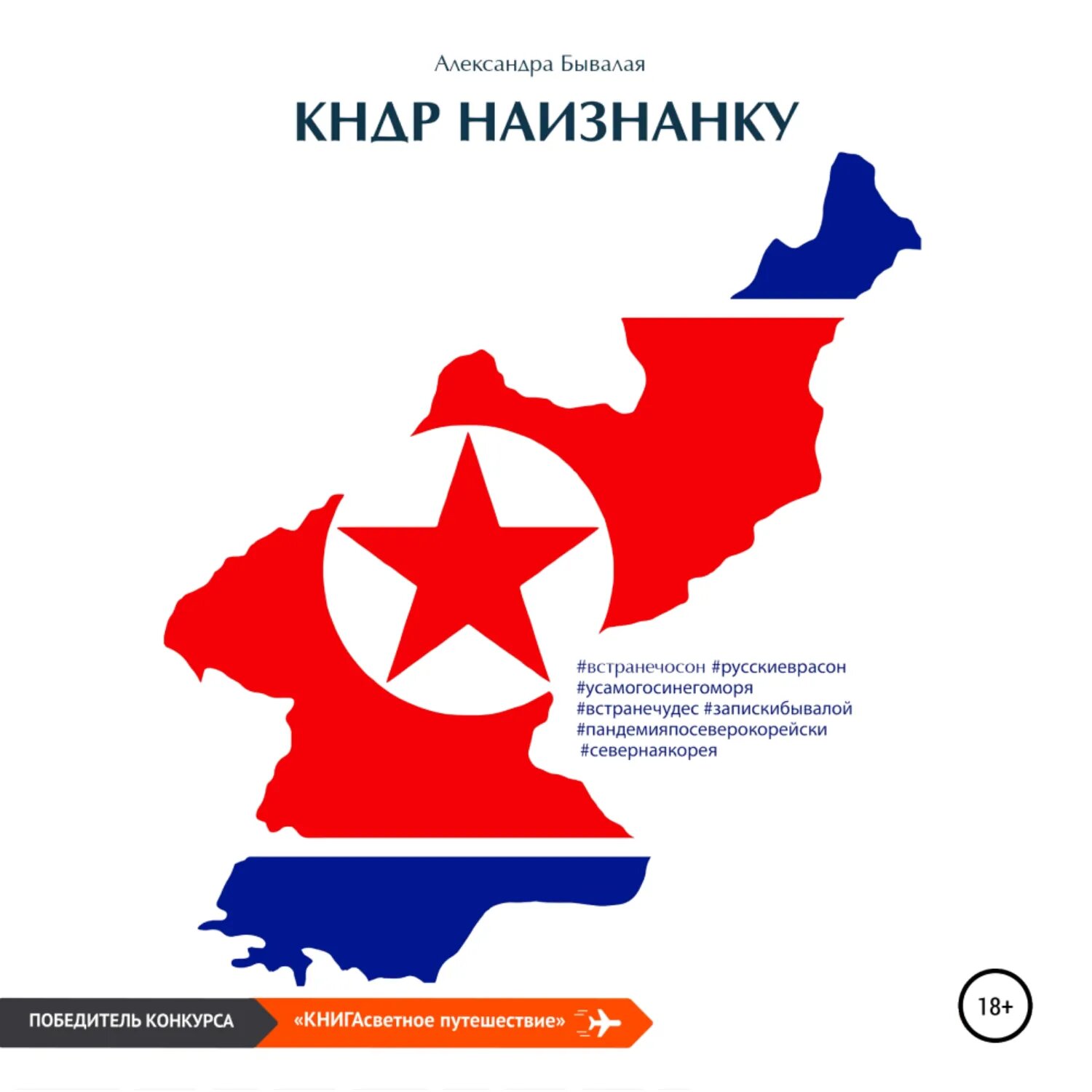 Кндр наизнанку [Аудиокнига]