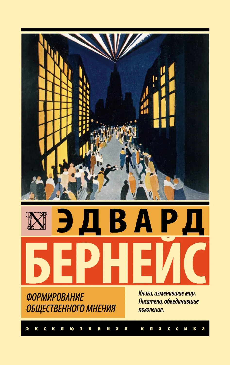 Формирование общественного мнения [Цифровая книга]