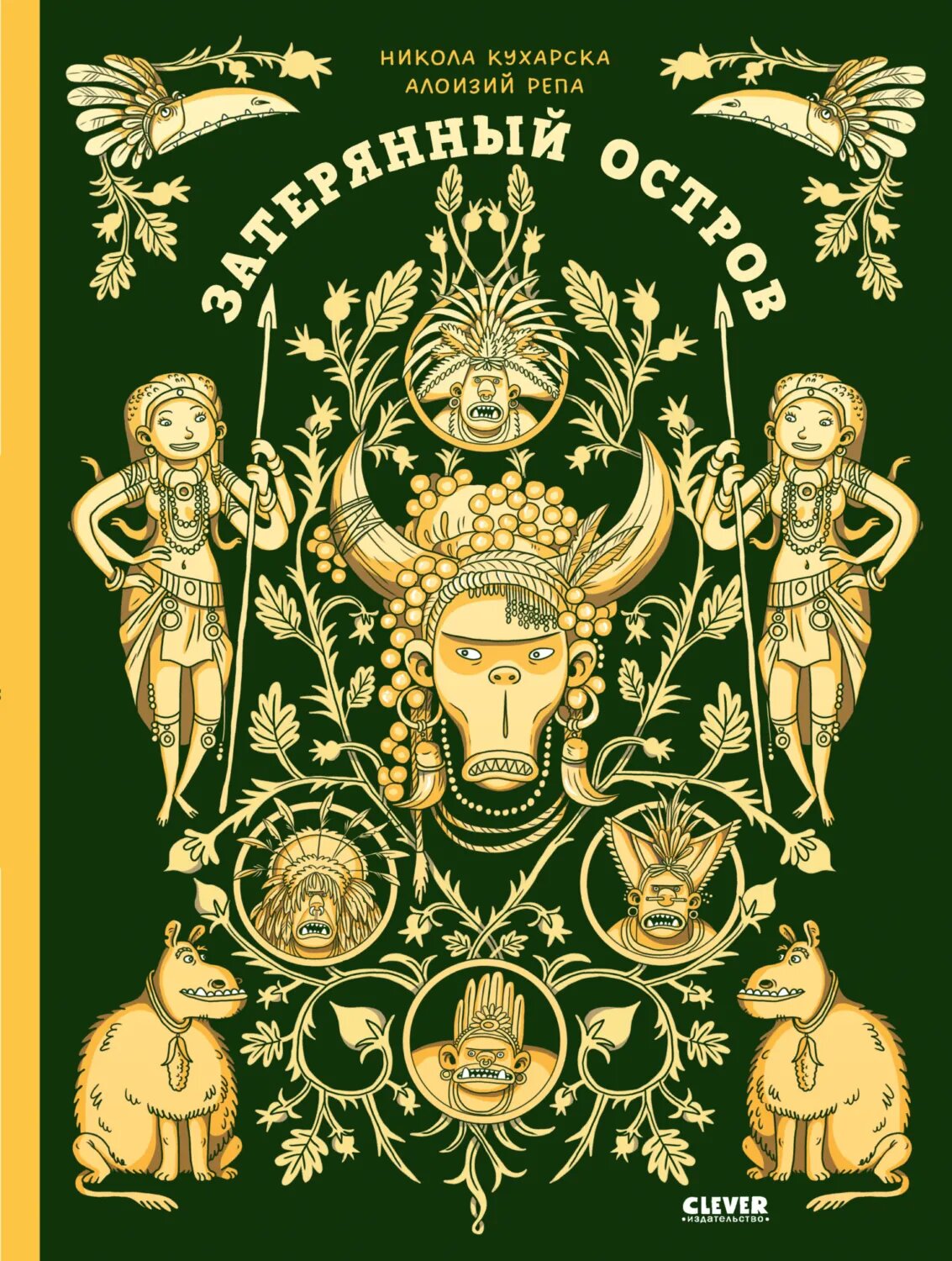 Затерянный остров [Цифровая книга]