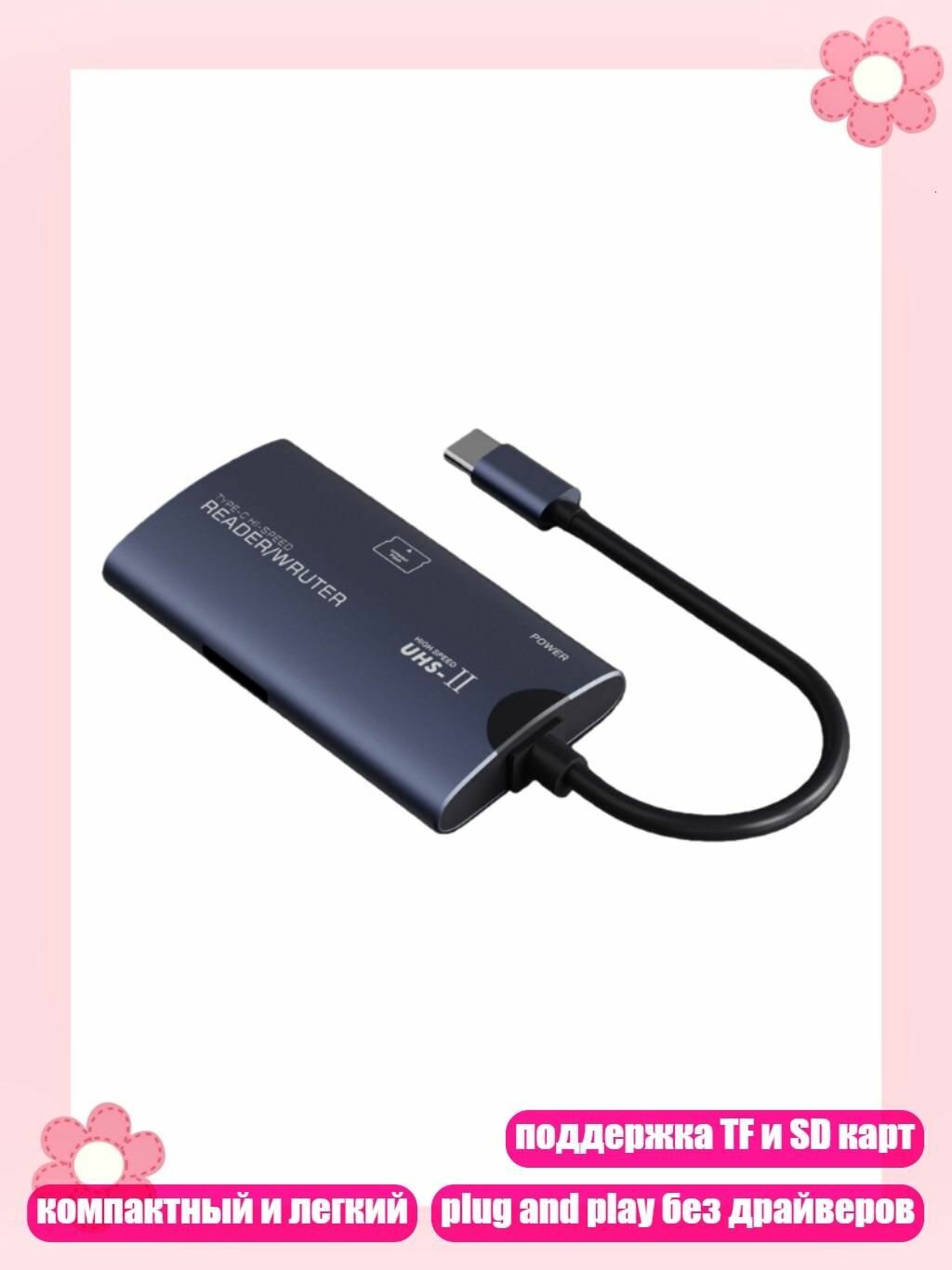 Портативный кардридер USB C и USB A для TF и CF карт, для мобильных устройств и планшетов, Тип-C