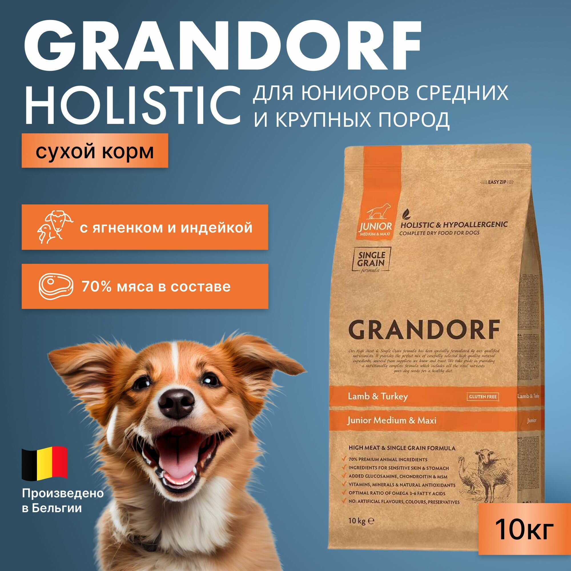 Корм для щенков (юниоров) сухой Grandorf с ягненком и индейкой, 10кг