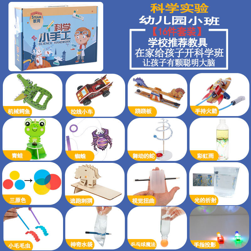 Набор для увлекательных научных экспериментов для детского сада, детские технологические игрушки ручной работы, образовательные игрушки для учащихся начальных и средних классов 1z