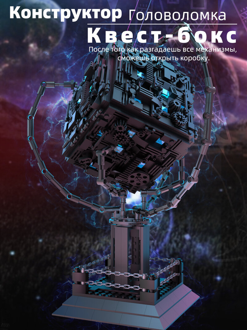 Головоломка для взрослых и детей, Конструктор Квестбокс