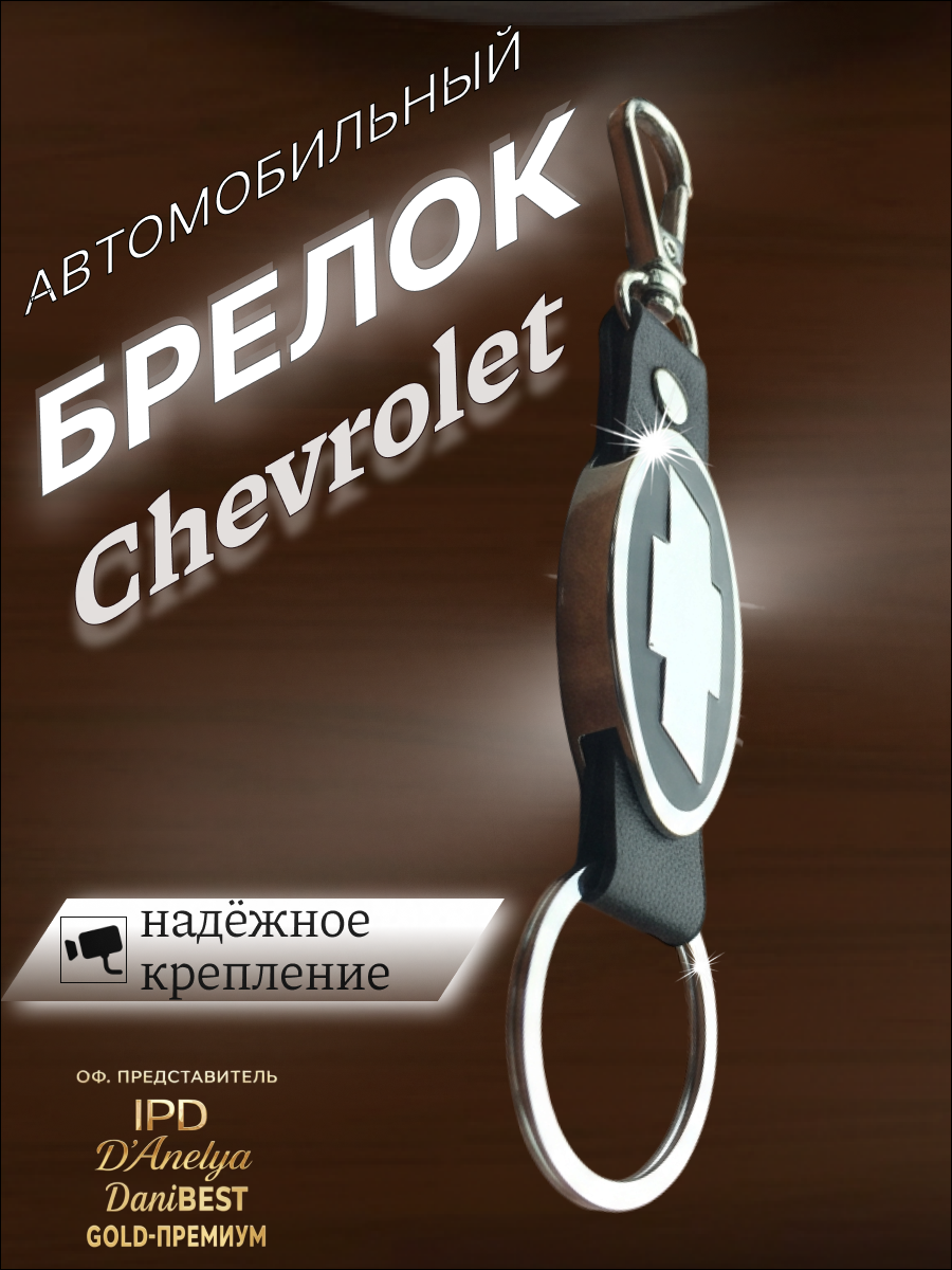 Брелок-карабин