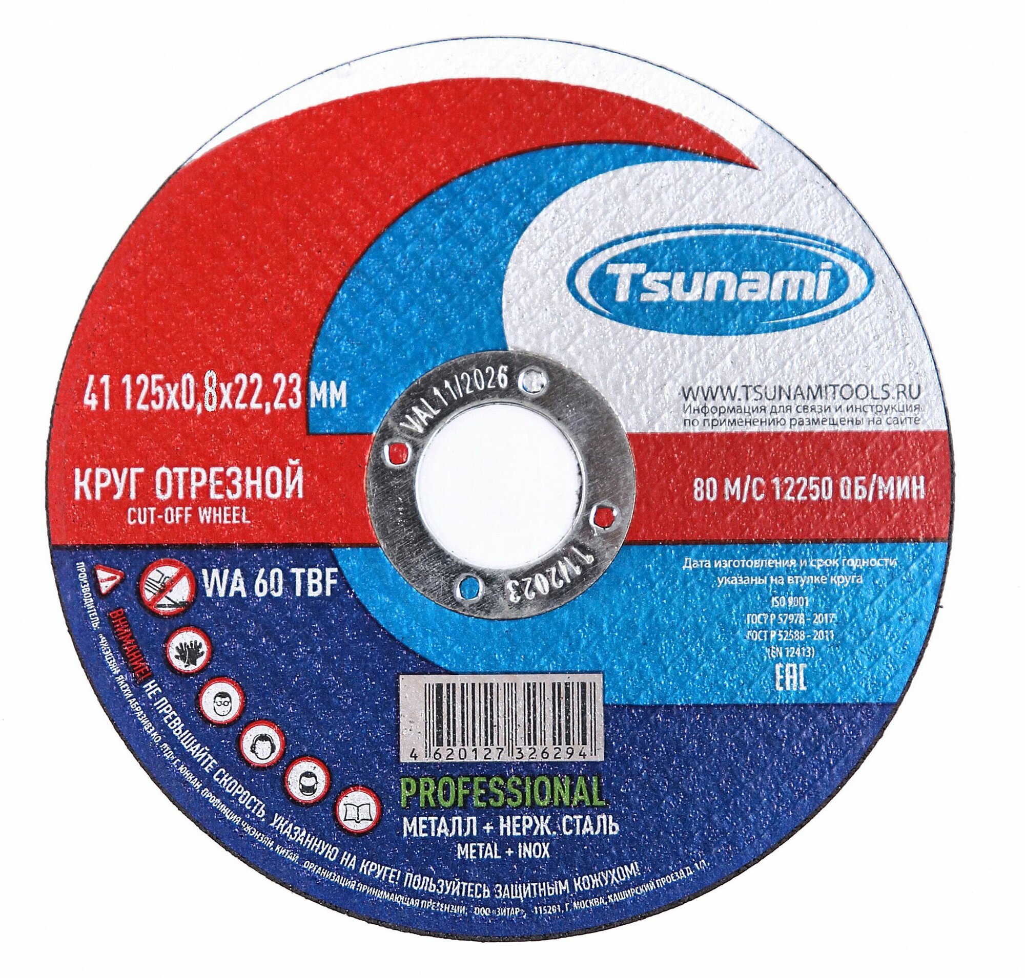 Круг отрезной по металлу Tsunami PROFESSIONAL 41 125x0.8x22 мм, WA 60 T BF 80 D16170125082200