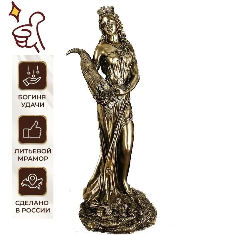 Статуэтка для интерьера "Фортуна" Богиня удачи 21 см.
