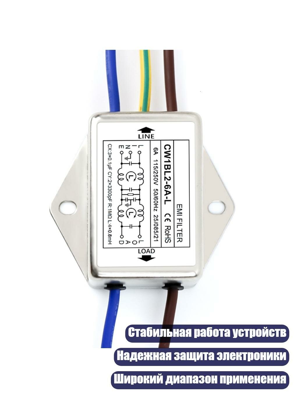 Фильтр помех 250 В для домашней электросети, 6A