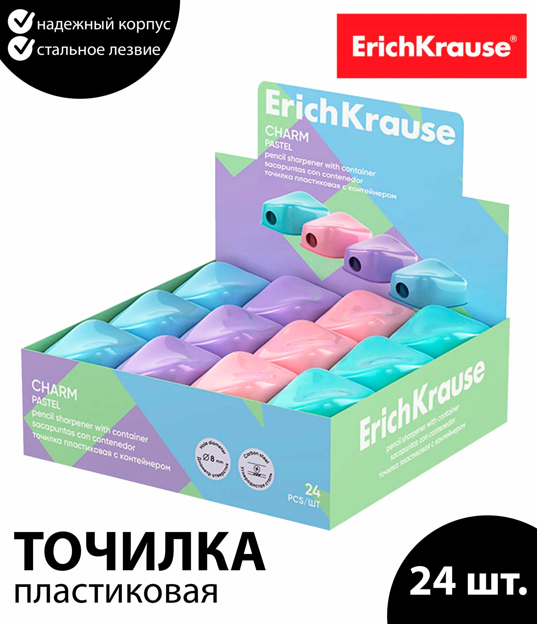 Набор 24 шт. - Точилка ERICH KRAUSE "Charm Pastel", с контейнером, пластиковая, корпус ассорти