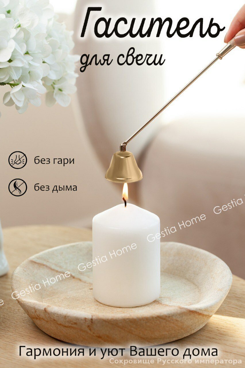 Гаситель для свечей, колпачок для тушения свеч, золотойГаситель для свечей, колпачок для тушения свеч, золотой