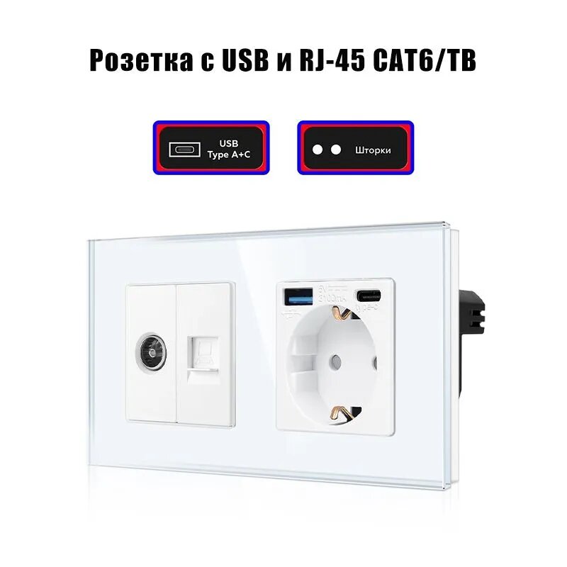 RJ45 интернет CAT6+ТВ+ 1 шт Розетка с USB и type-C, 2 поста, рамка стекло Белый
