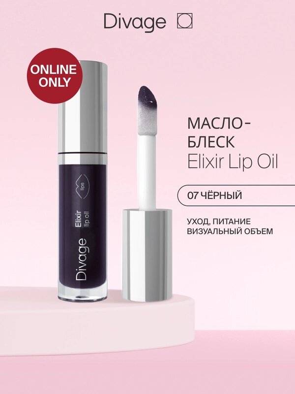 Divage Масло Для Губ Elixir Lip Oil Тон 07 черный