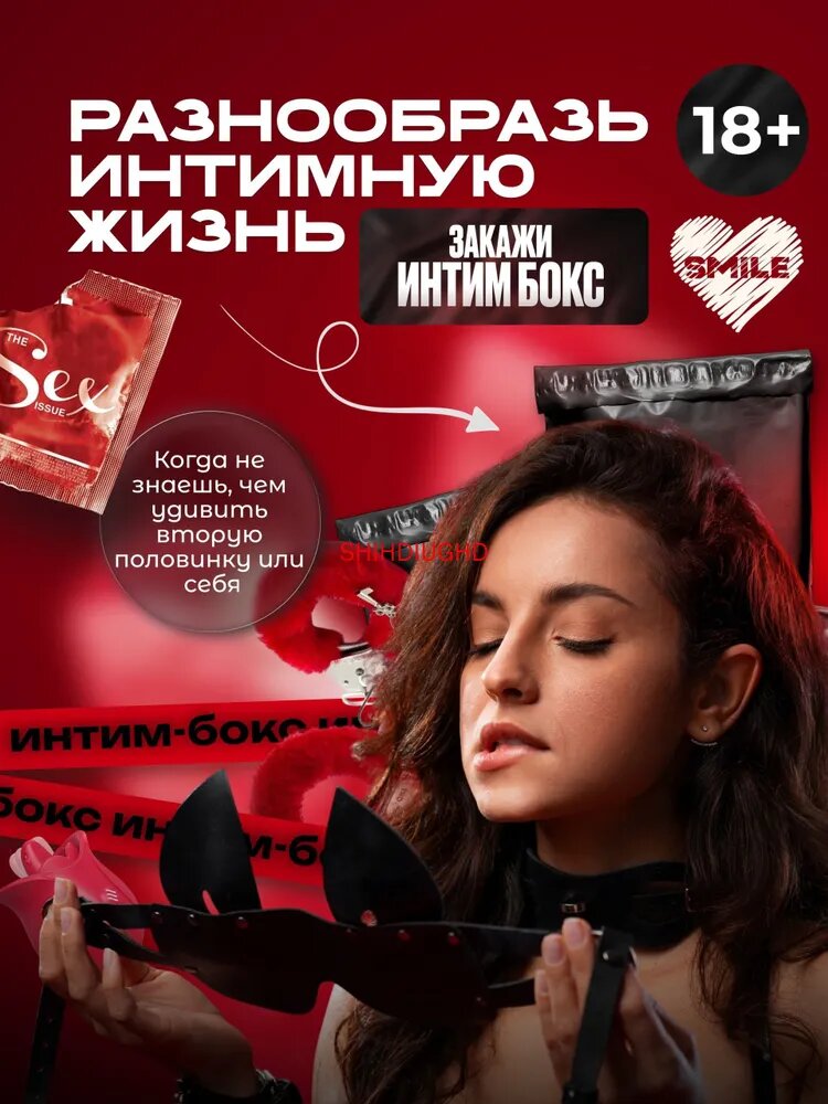 Интим сюрприз. Оригинальный подарок
