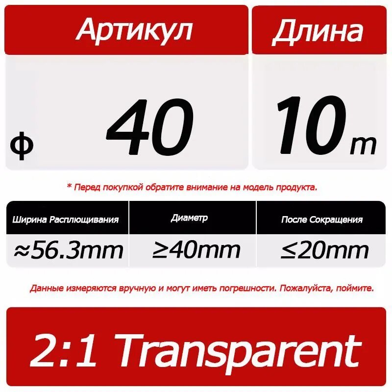 Прозрачная термоусадочная трубка, диаметр 40 мм, 10 метров