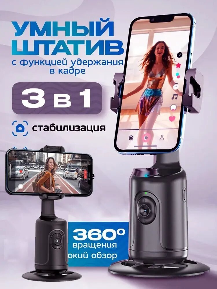Камера с автоматическим отслеживанием лица, карданный стабилизатор, умный держатель для съемки, штатив с поворотом на 360 градусов, селфи-палка для записи видео в режиме реального времени