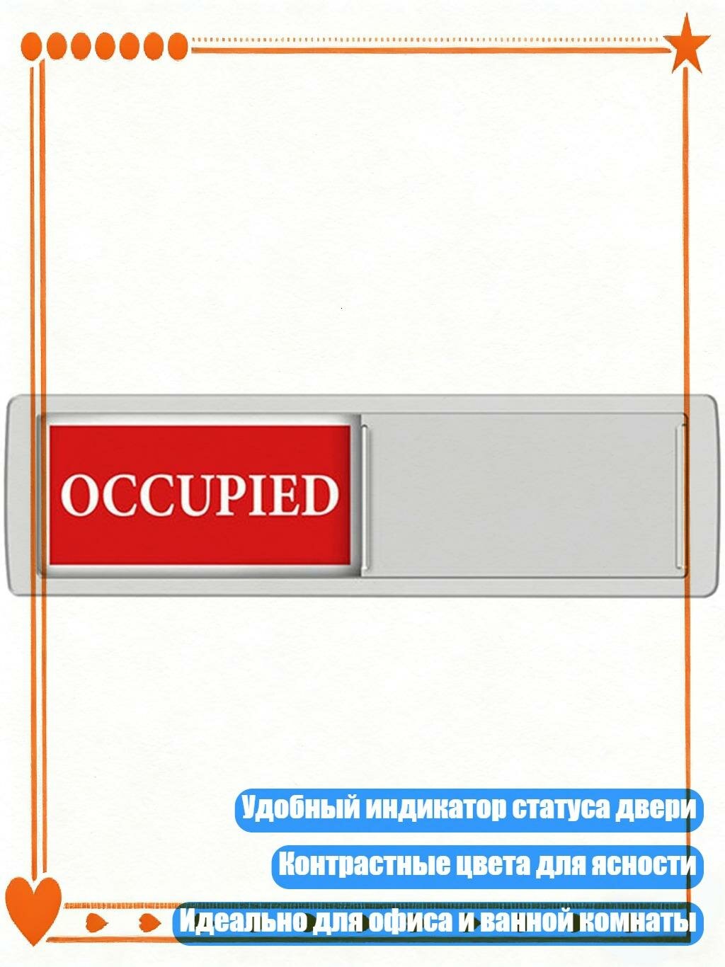 Знак для раздвижной двери Свободно/Занято, серебро