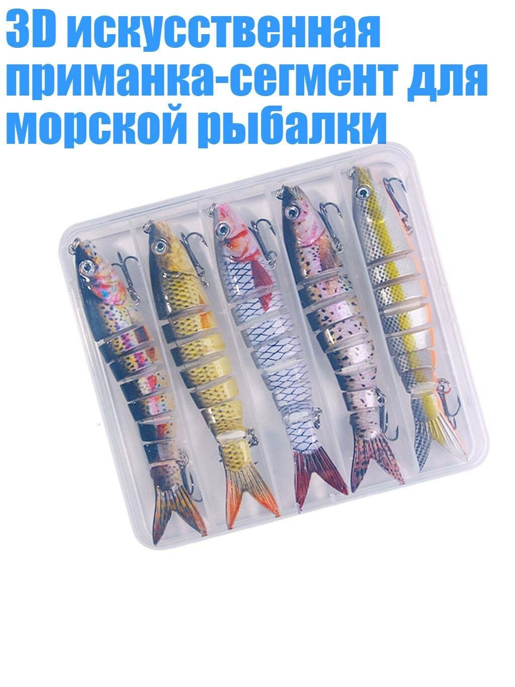 3D искусственная приманка-сегмент для морской рыбалки, Установить F