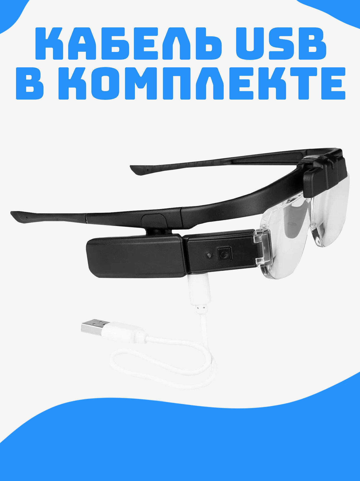 Очки-лупы с подсветкой, увеличение 1.5 - 4.5х, 3 линзы, LED подсветка — фото 1