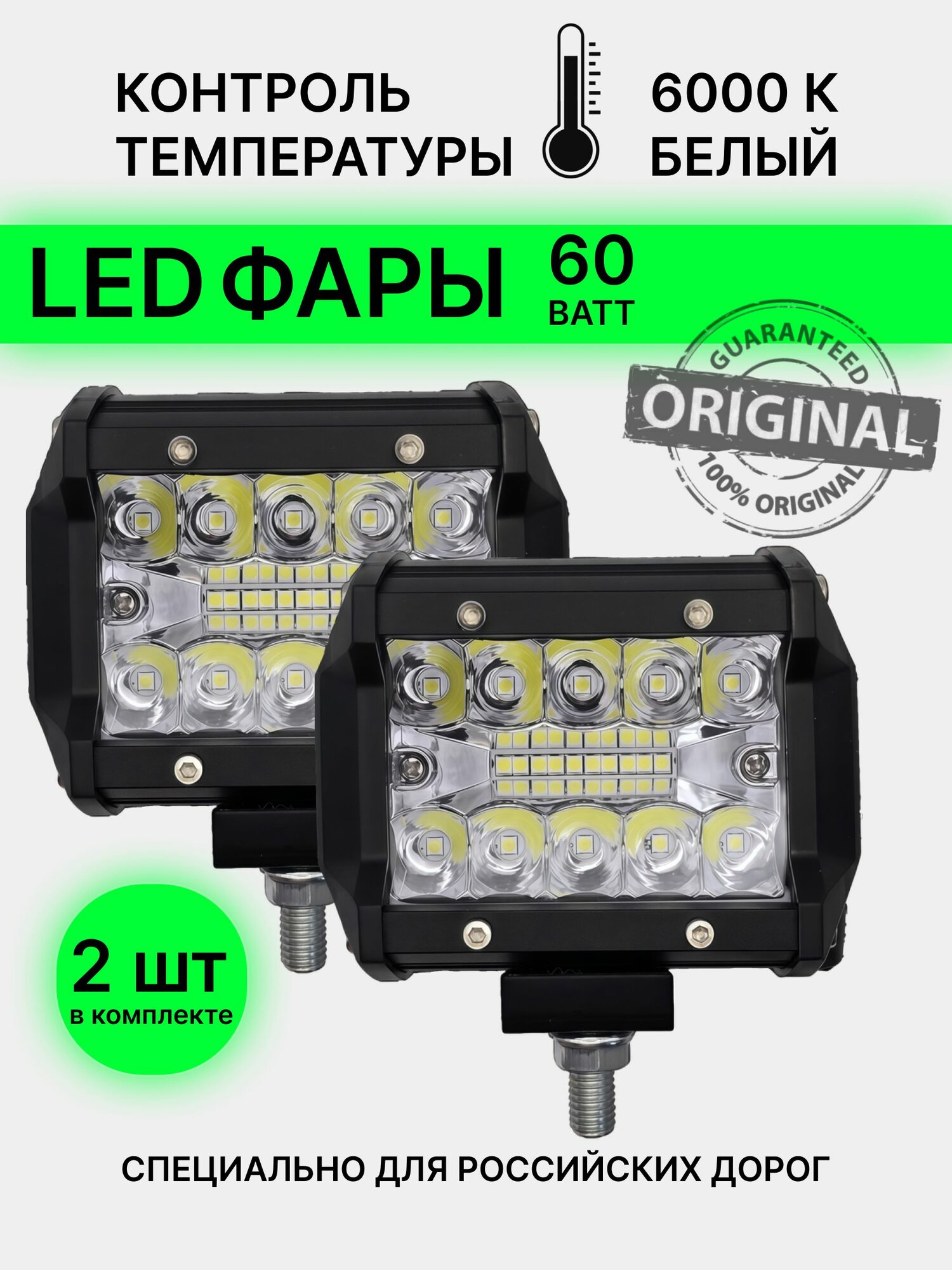 Балка светодиодная на автомобиль ( Нива, Газель, Камаз, УАЗ, Мотоцикл, Квадроцикл и другие) доп свет на крышу 60W, 9-32V, 2шт